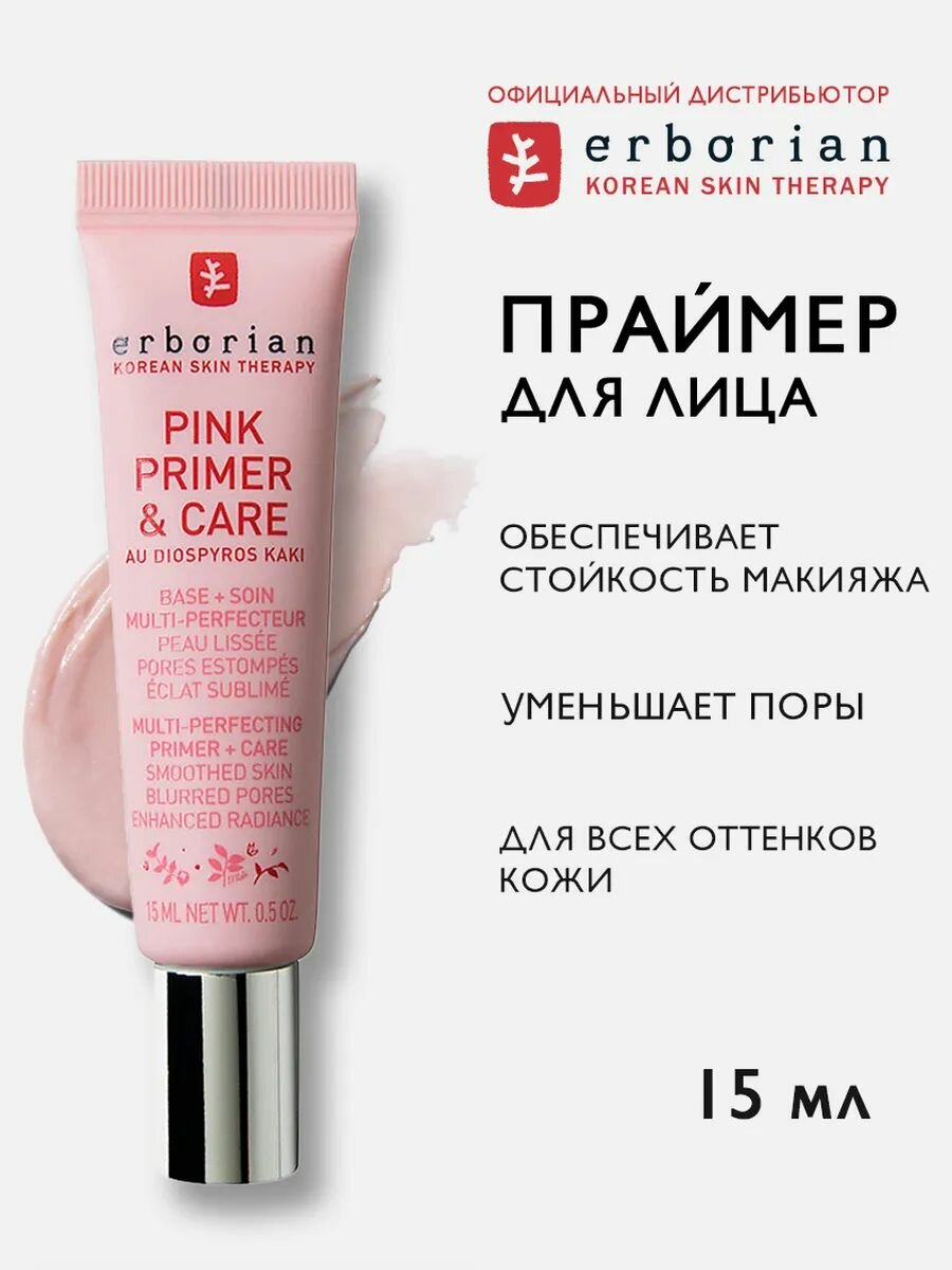 Праймер для лица Erborian Pink Perfect Blur выравнивающий с эффектом сияния 15 мл база под макияж розовый