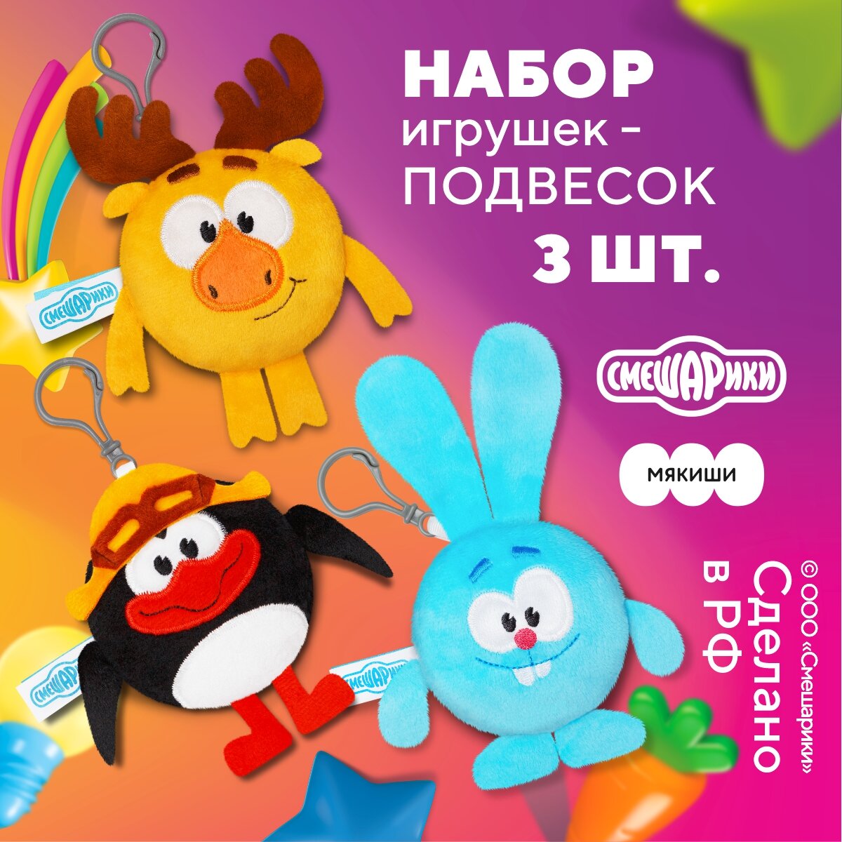 Брелок Смешарики