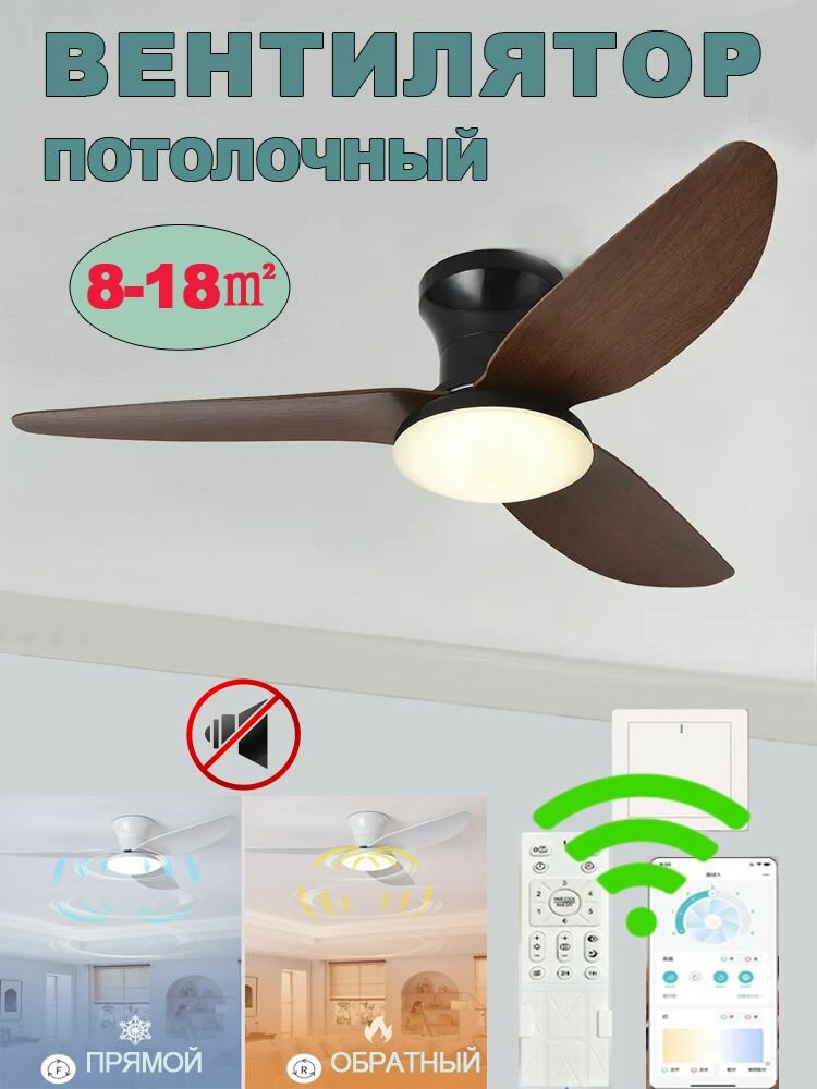Люстра-вентилятор, с пультом/LED/Прямое и обратное вращение,8-18 кв. м