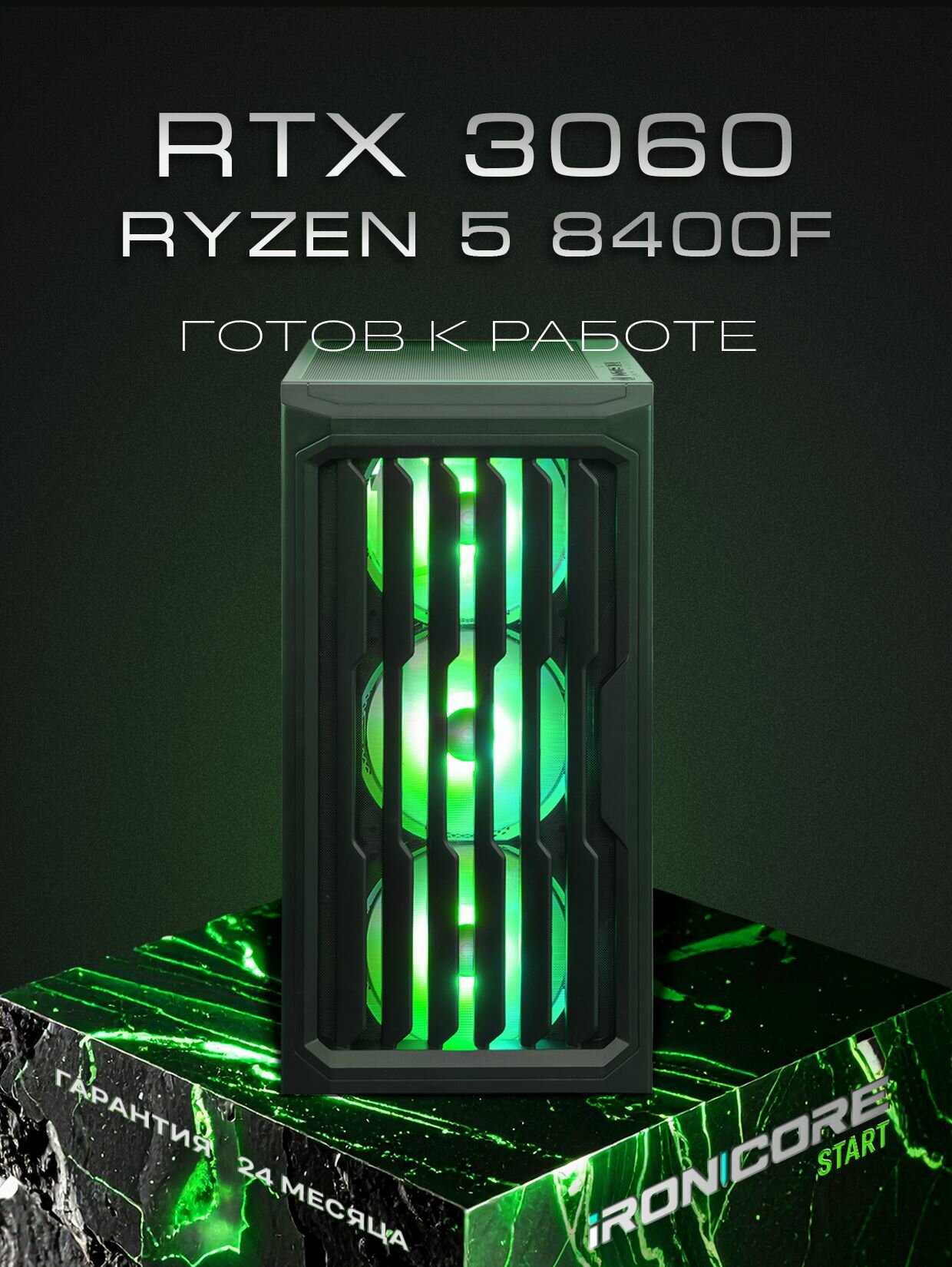 Игровой компьютер (AMD Ryzen 5 8400F, RAM 32 ГБ, SSD 512 ГБ, NVIDIA GeForce RTX 3060), черный