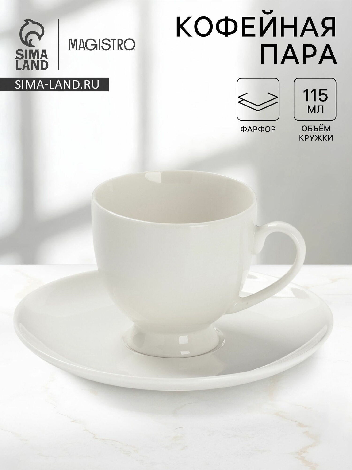 Кофейная пара Magisto "English tea party", объем 115 мл, цвет белый