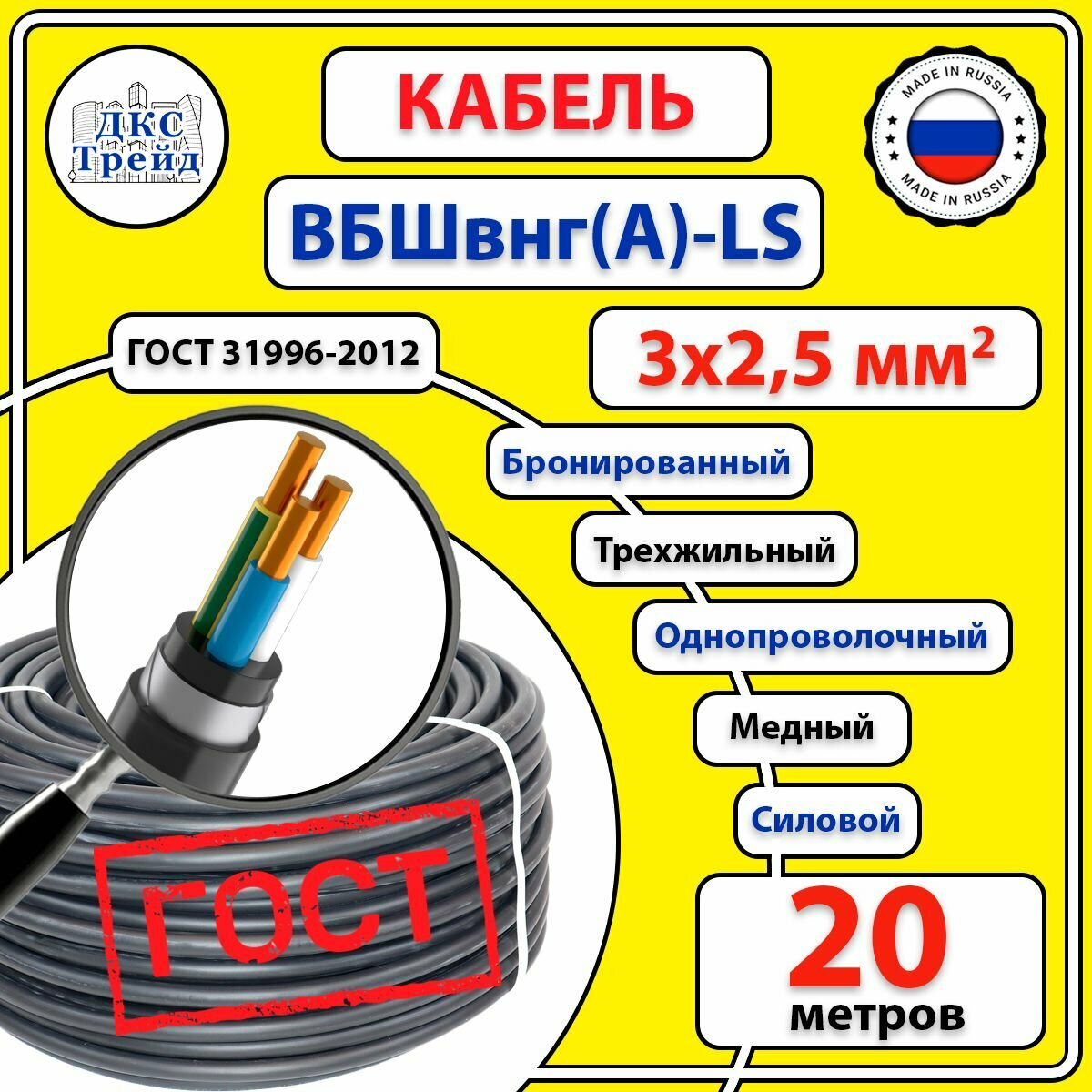 Кабель бронированный ВБШ внг(А)-LS 3х2,5 мм2, медь, ГОСТ, 20 метров
