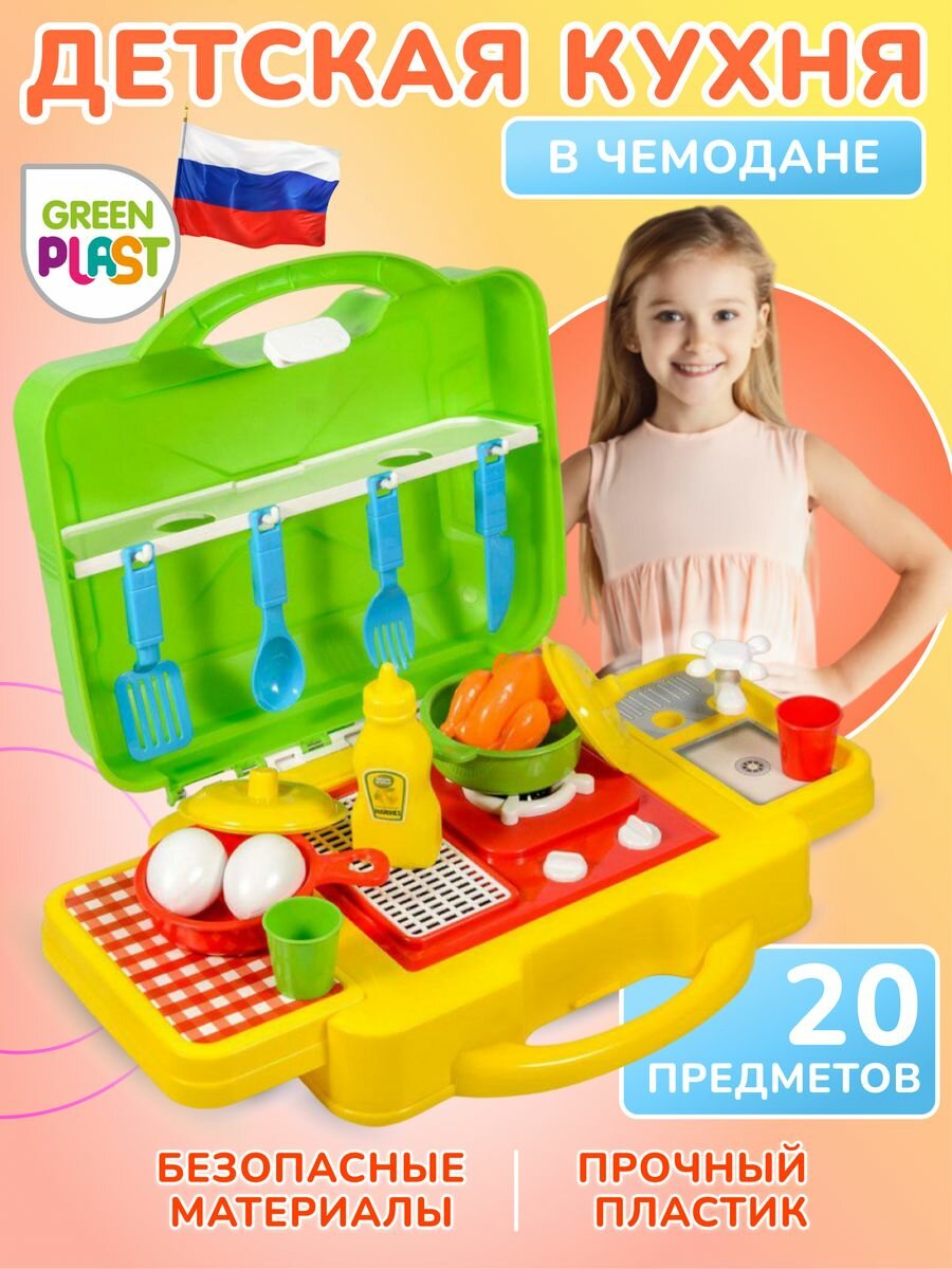 Игрушечная кухня Green Plast