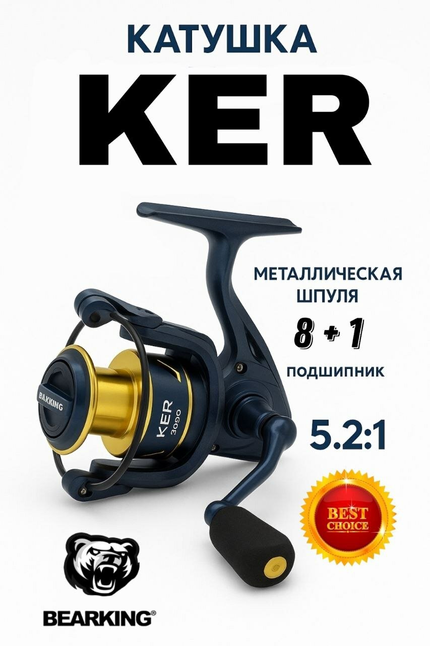 Катушка BEARKING KER 2500