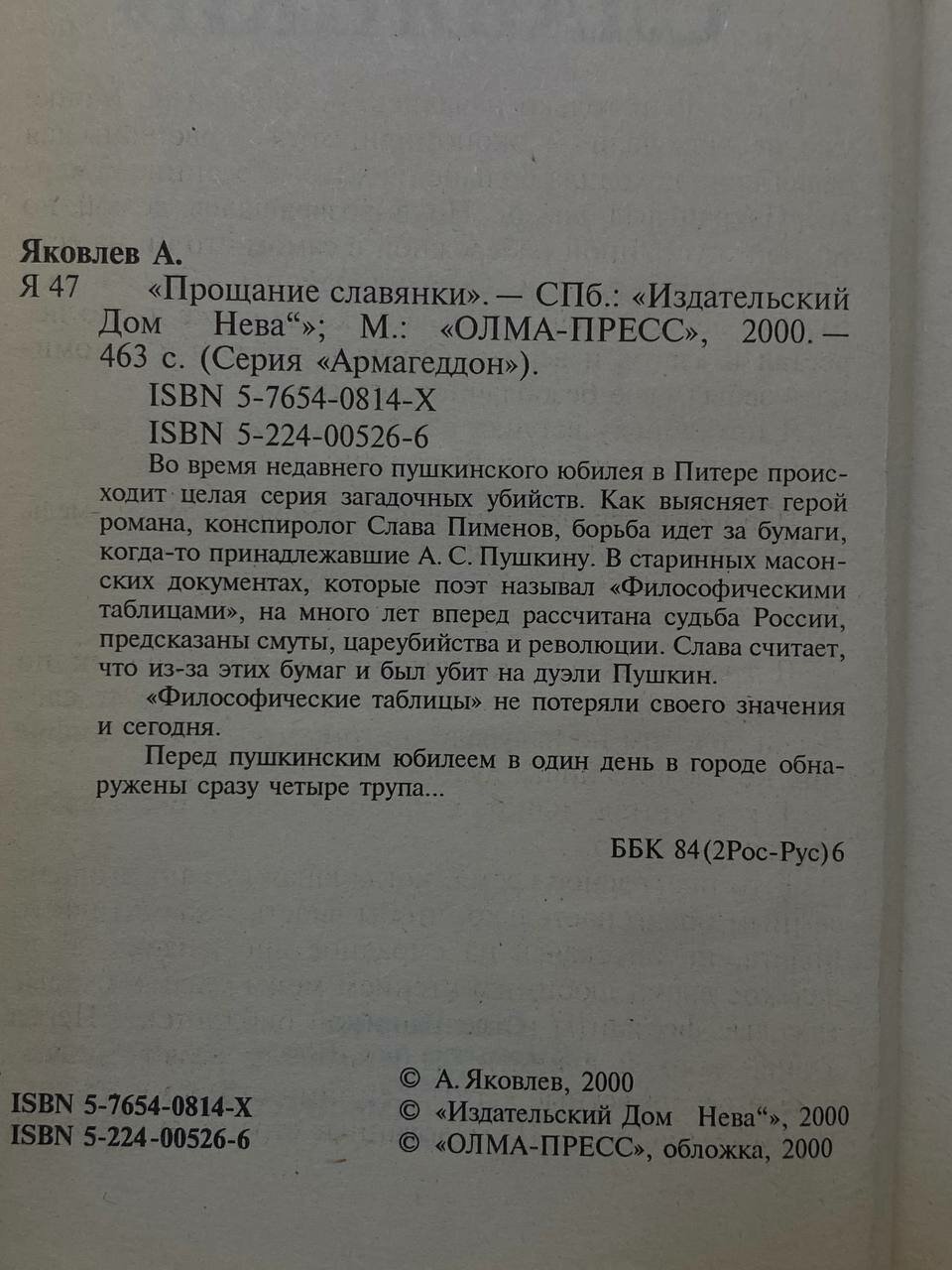 Книга. Прощание славянки 2000 (2044761769378)