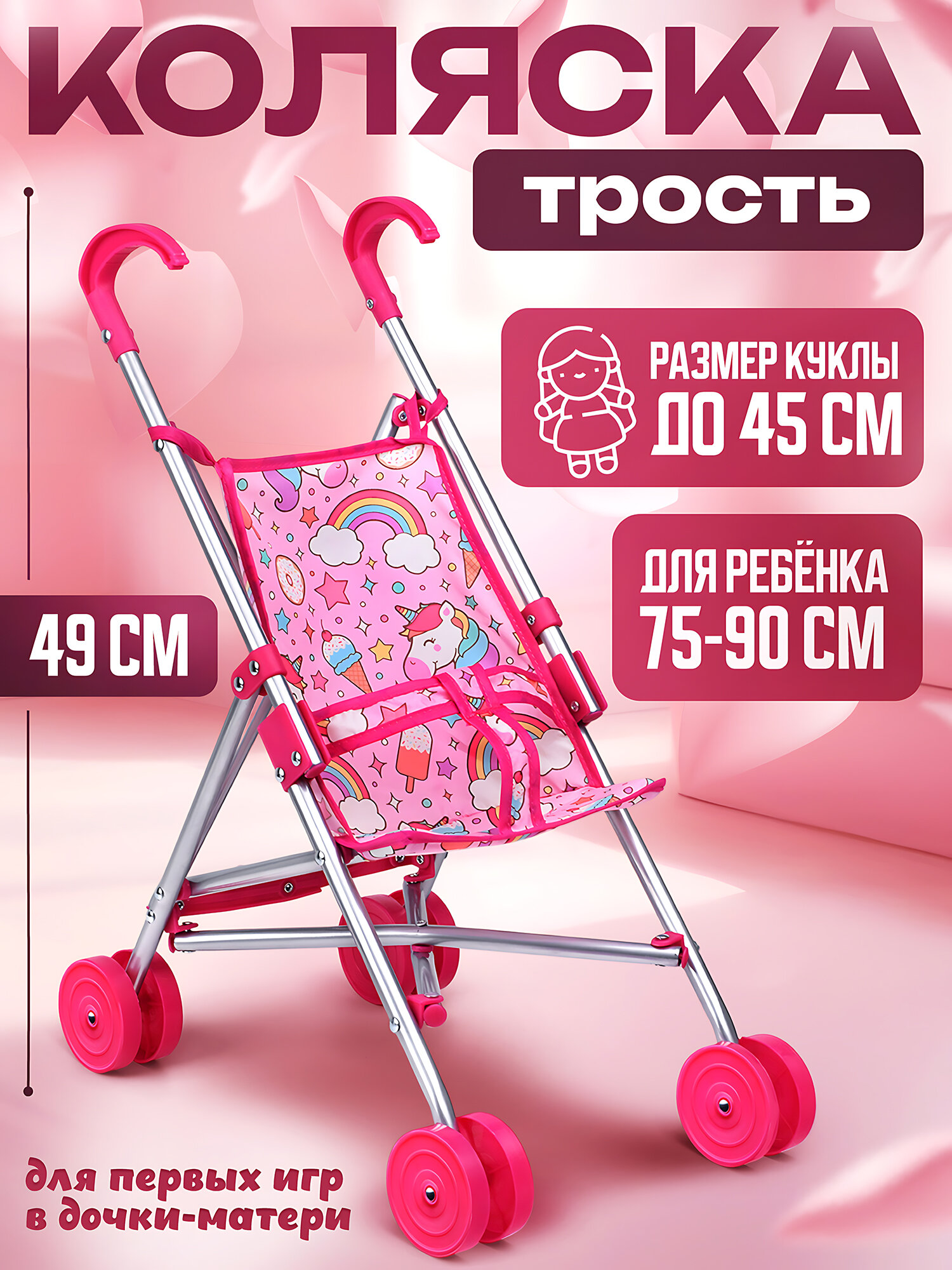 Коляска для кукол 9307, металлическая, складная, прогулочная, единорожки.