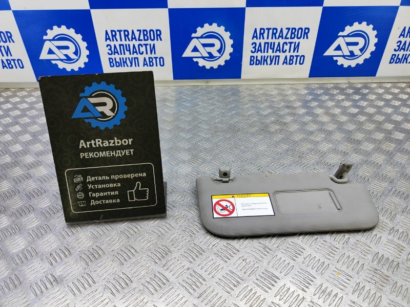 Б/У Козырек солнцезащитный правый Great Wall Hover H5 / Грейт Вол Ховер H5 2.4 4G69S4N 136 Л.С 2012