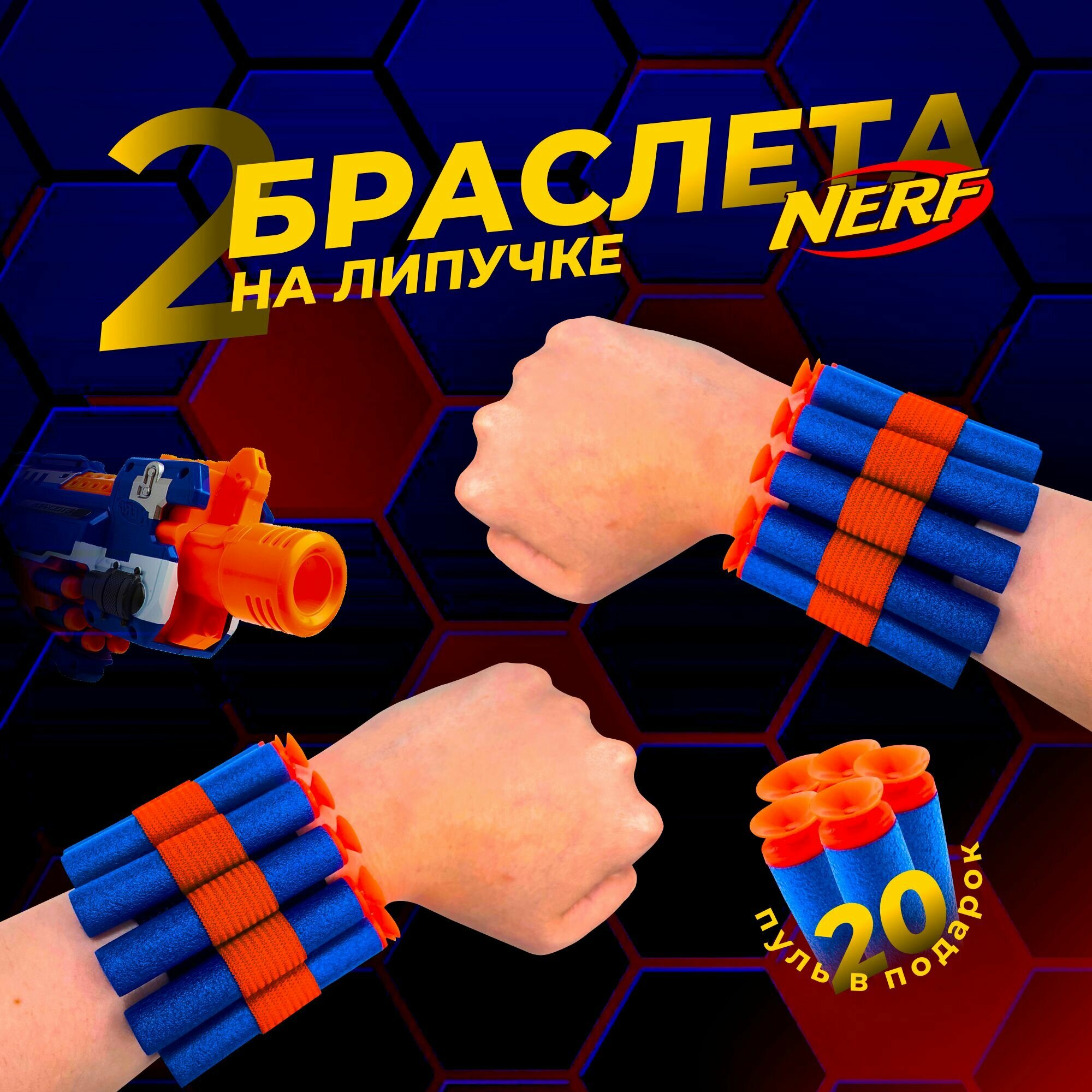 Два оранжевых браслета-патронташа на липучке для пуль NERF