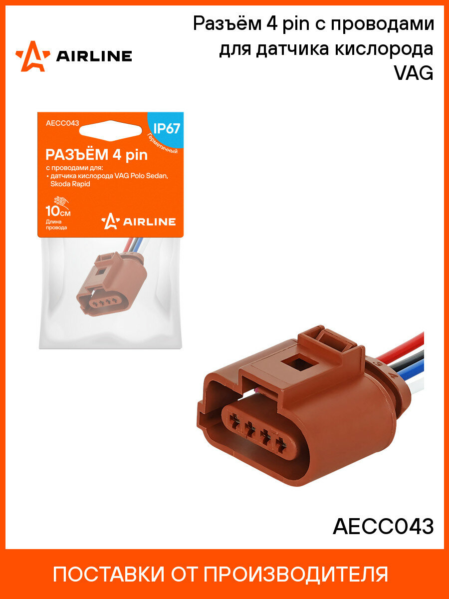 Разъём 4 pin с проводами для датчика кислорода VAG AECC043 AIRLINE