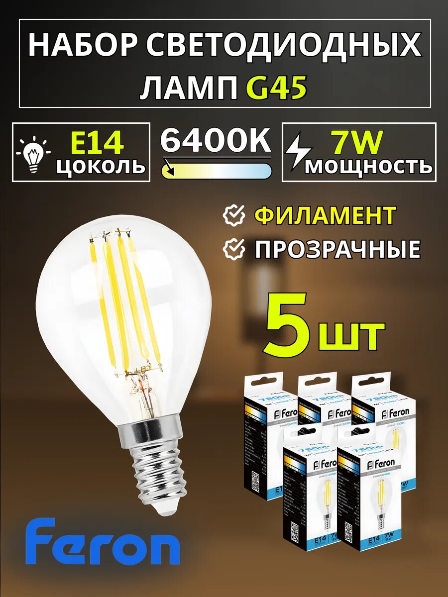 Лампа светодиодная E14 7W 6400К 5 шт