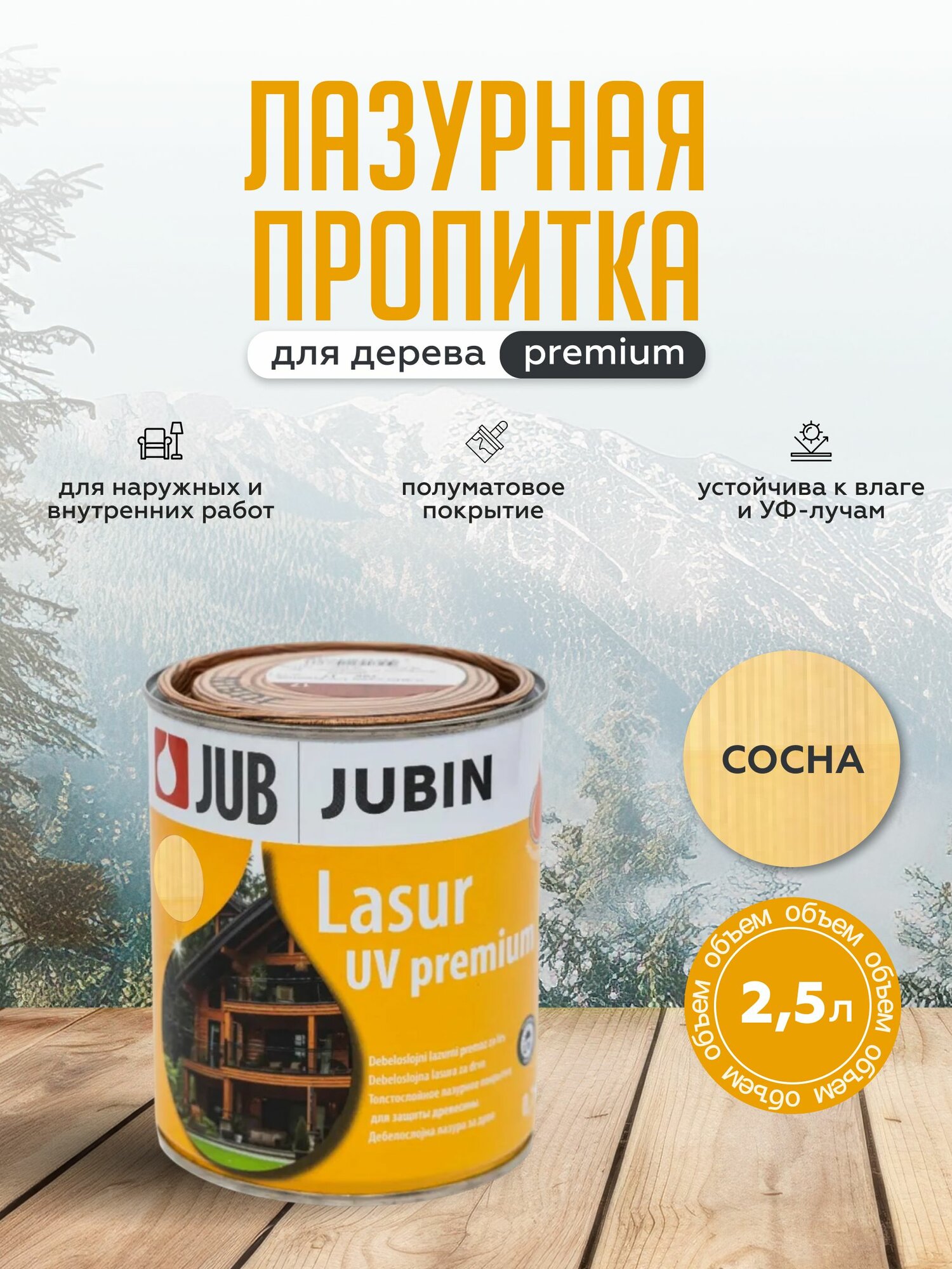 Пропитка для дерева JUBIN TOPLASUR UV Premium 2,5 л цвет сосна