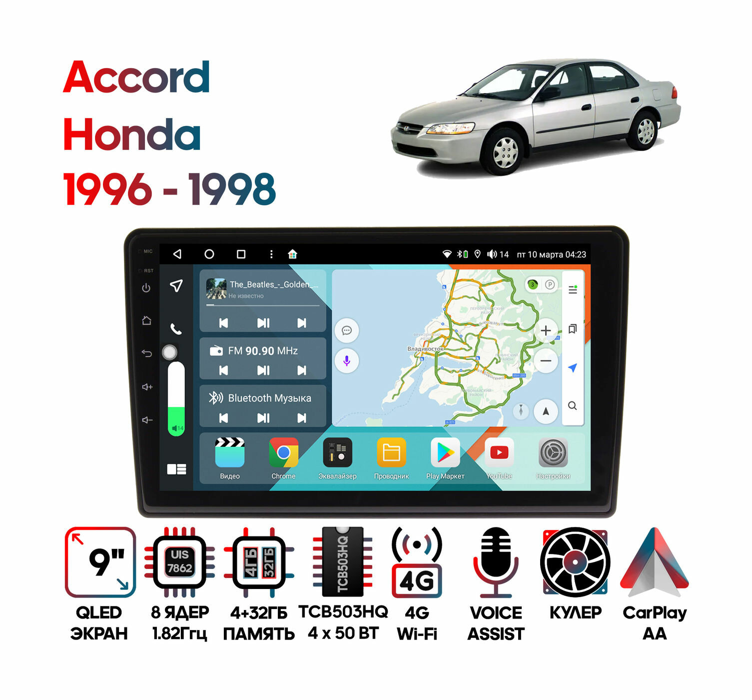 Магнитола Honda Accord 1996 - 1998 9 дюймов, 4/64GB, 8 ядер, DSP, 4G, Android 10 / Wide Media