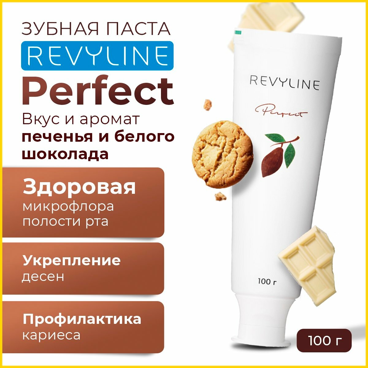 Зубная паста Revyline ChocoWhite, отбеливающая, шоколадная, с ксилитом, 100 мл, для всей семьи