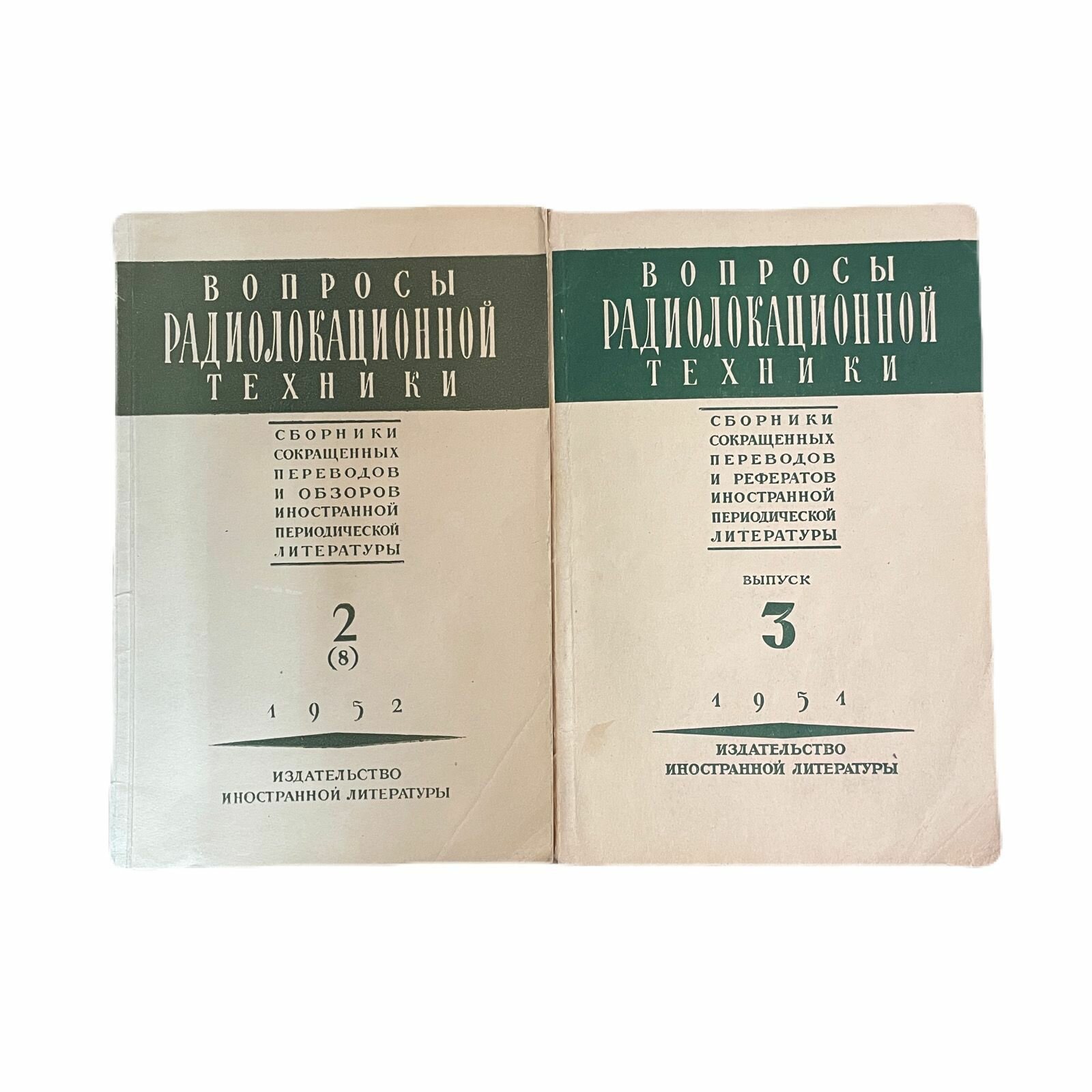 Набор из 2-х книг: Вопросы радиолокационной техники 1951-1952