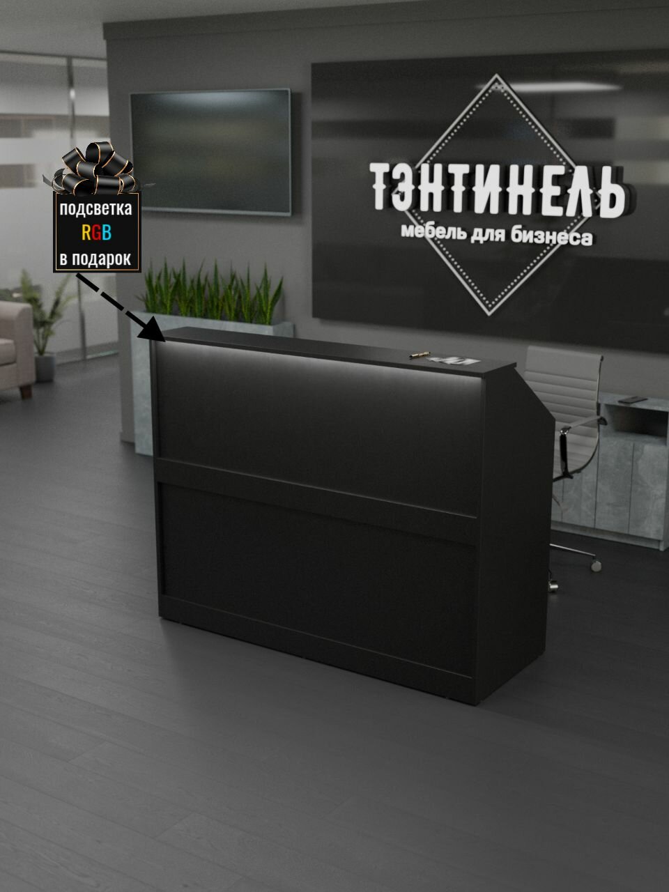 Стойка ресепшен "Вегас' 1500х1200х600 Черный+Черный