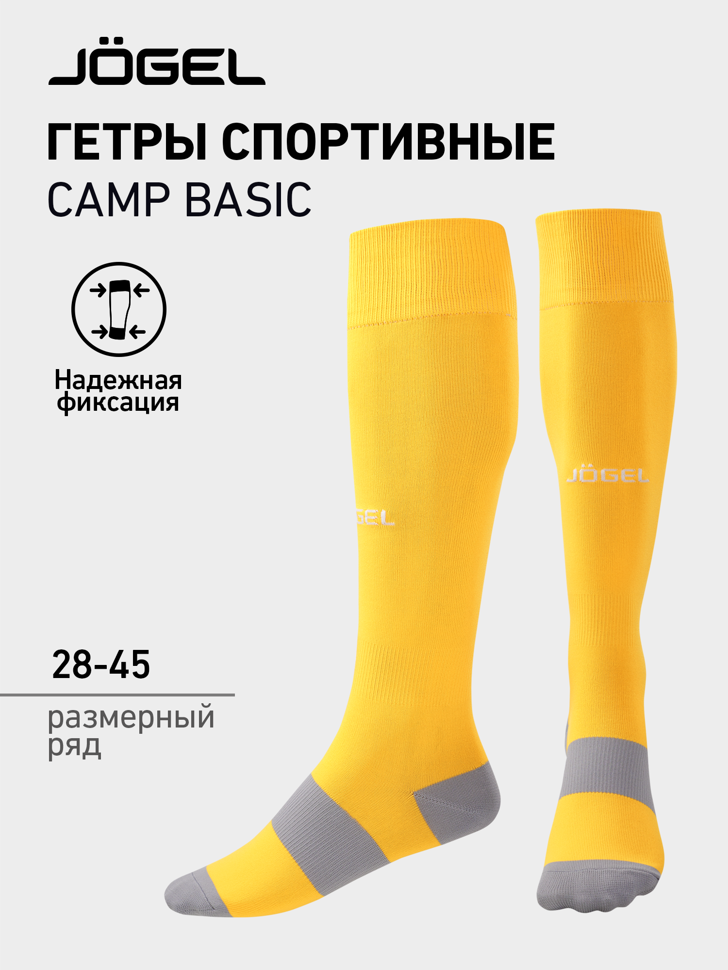 Гетры футбольные Jogel Jogel Camp Basic