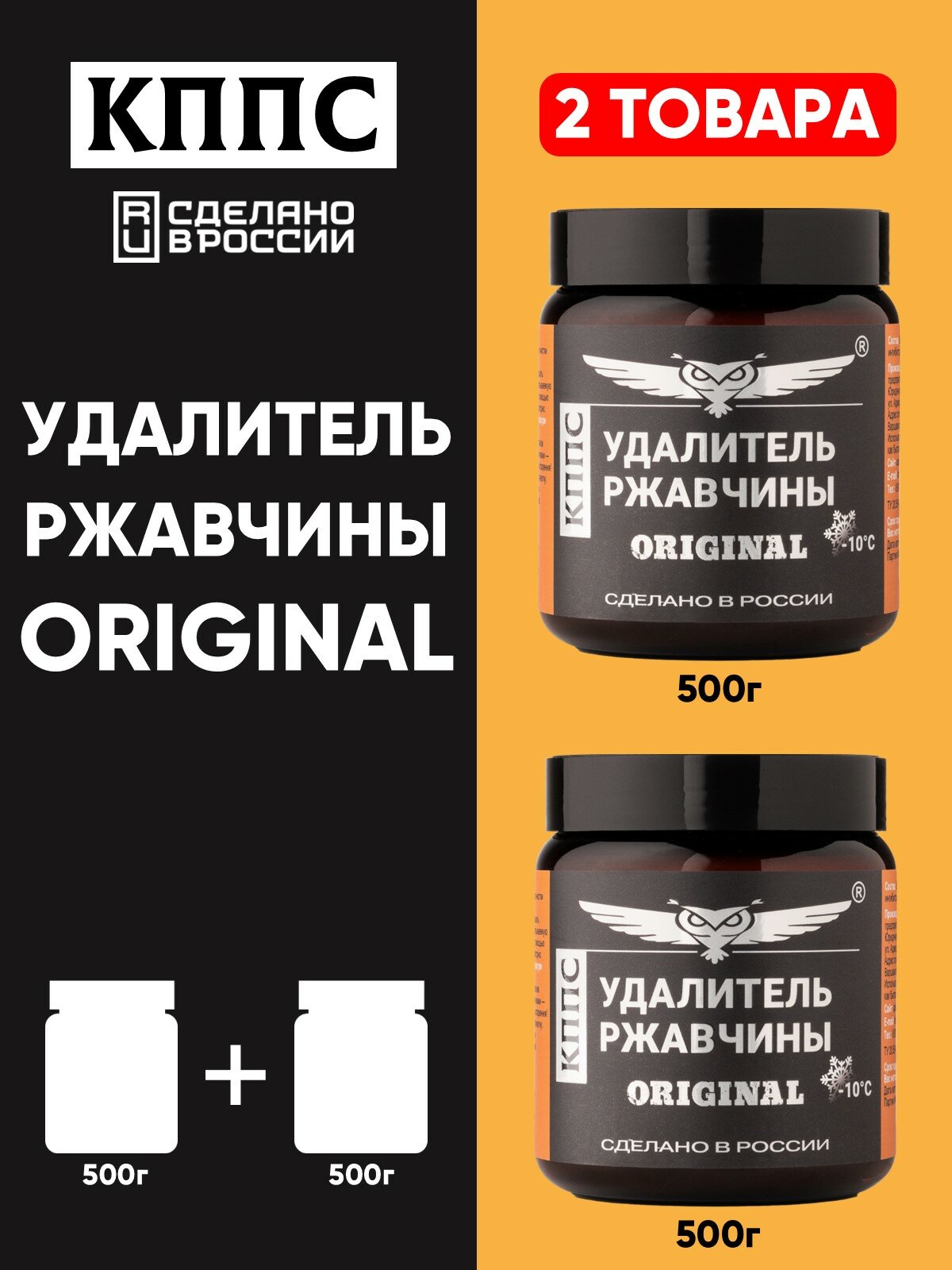 Антикор/Удалитель ржавчины кппс Original 500г - 2шт