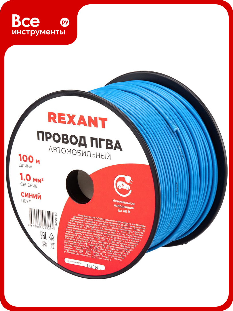 Провод REXANT ПГВА 1х1.00 мм2, синий, бухта 100 м, для автомобильной проводки и элементов питания и управления