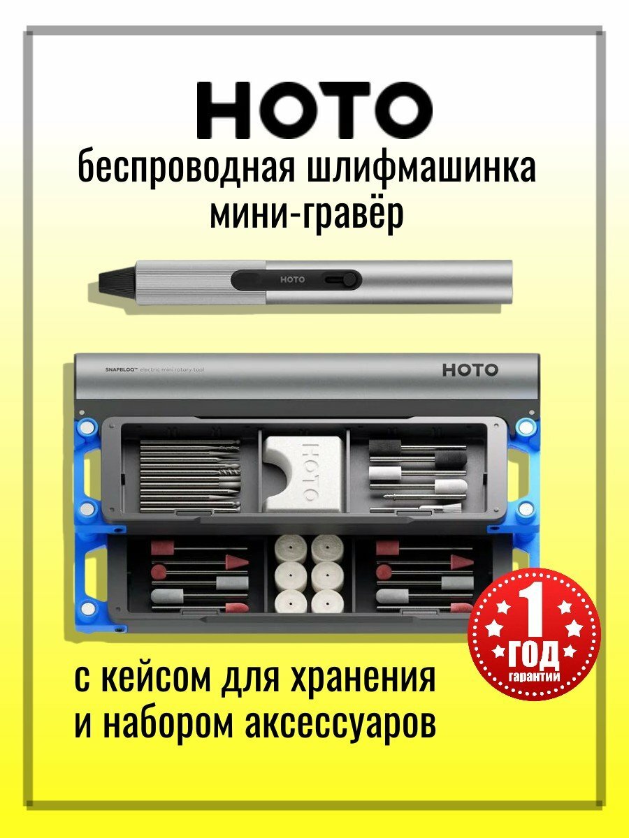 Беспроводная шлифмашинка-гравер с набором аксессуаров HOTO SNAPBLOQ Electric Mini Rotary Tool Kit (38 предметов, R-A04)