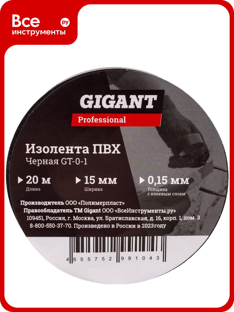 Изолента Gigant ПВХ 15 мм х 20 м, черная GT-0-1
