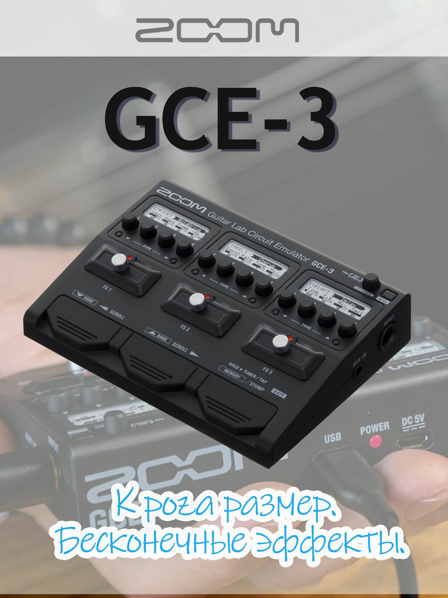Zoom GCE-3 гитарный аудиоинтерфейс для Guitar Lab