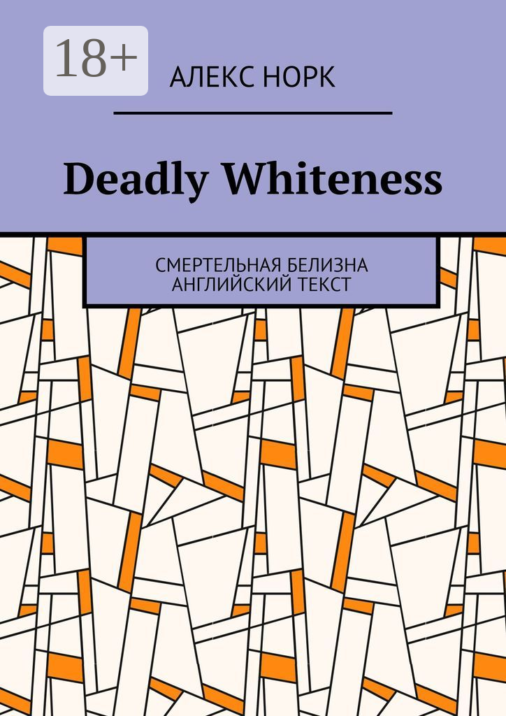 Deadly Whiteness