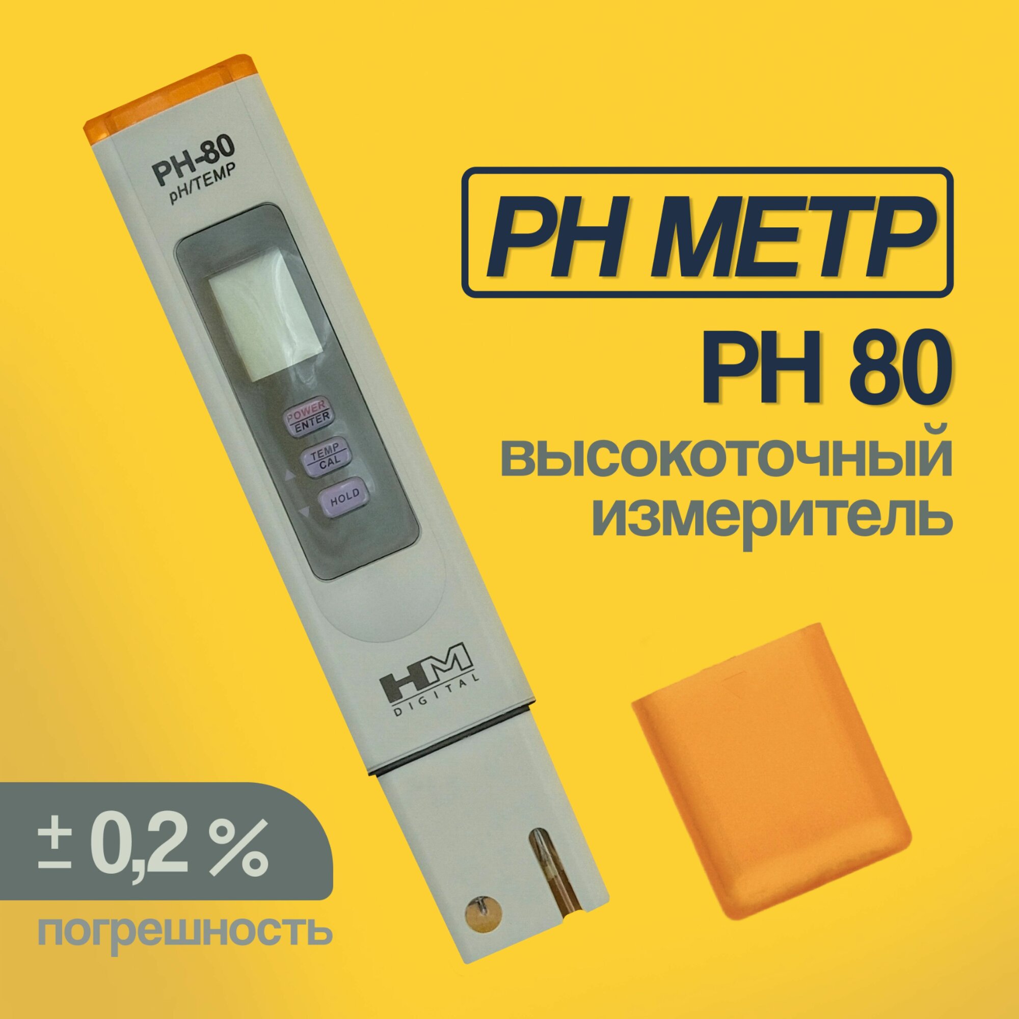 PH-метр