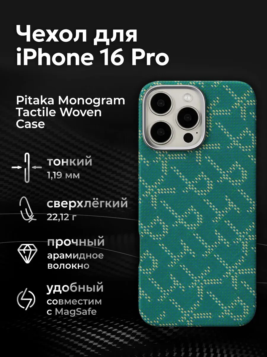 Чехол Pitaka Monogram PTK Tactile Woven для iPhone 16 Pro