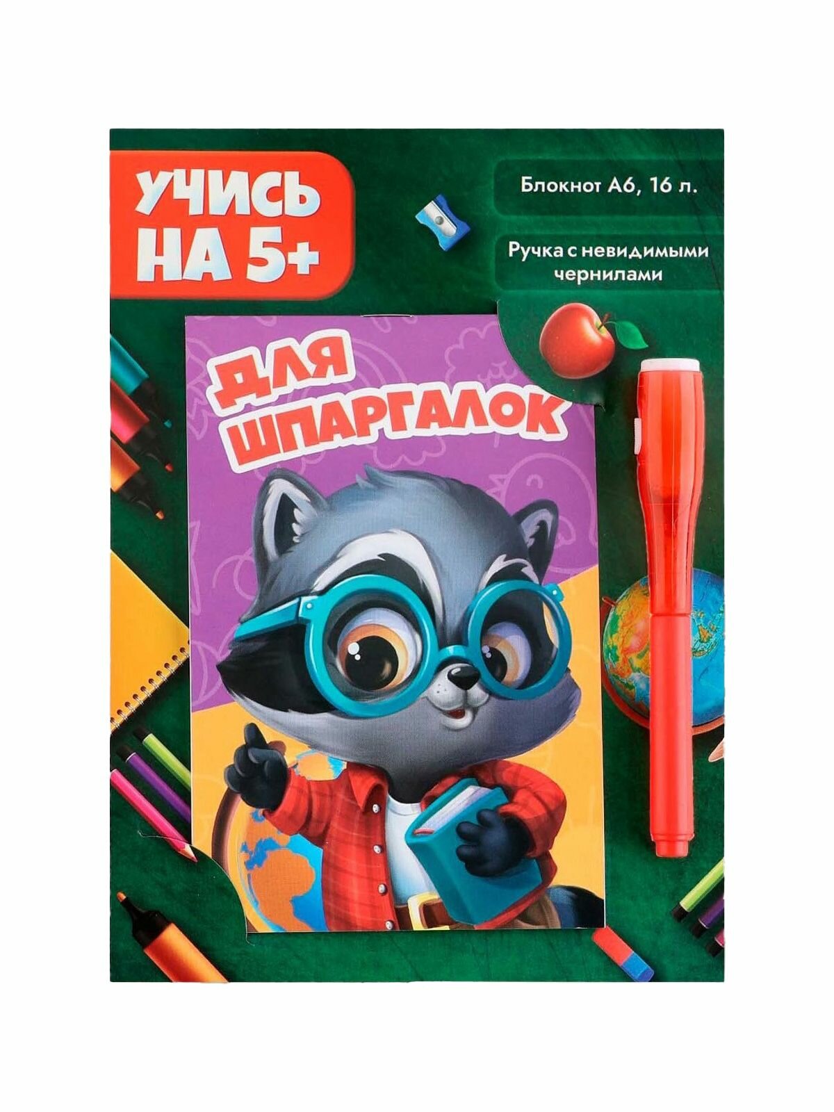 Детский блокнот "Для шпаргалок" в мягкой обложке без разметки на скобах, записная книжка для заметок + ручка с невидимыми чернилами, подарочный канцелярский набор, формат А6, 16 листов