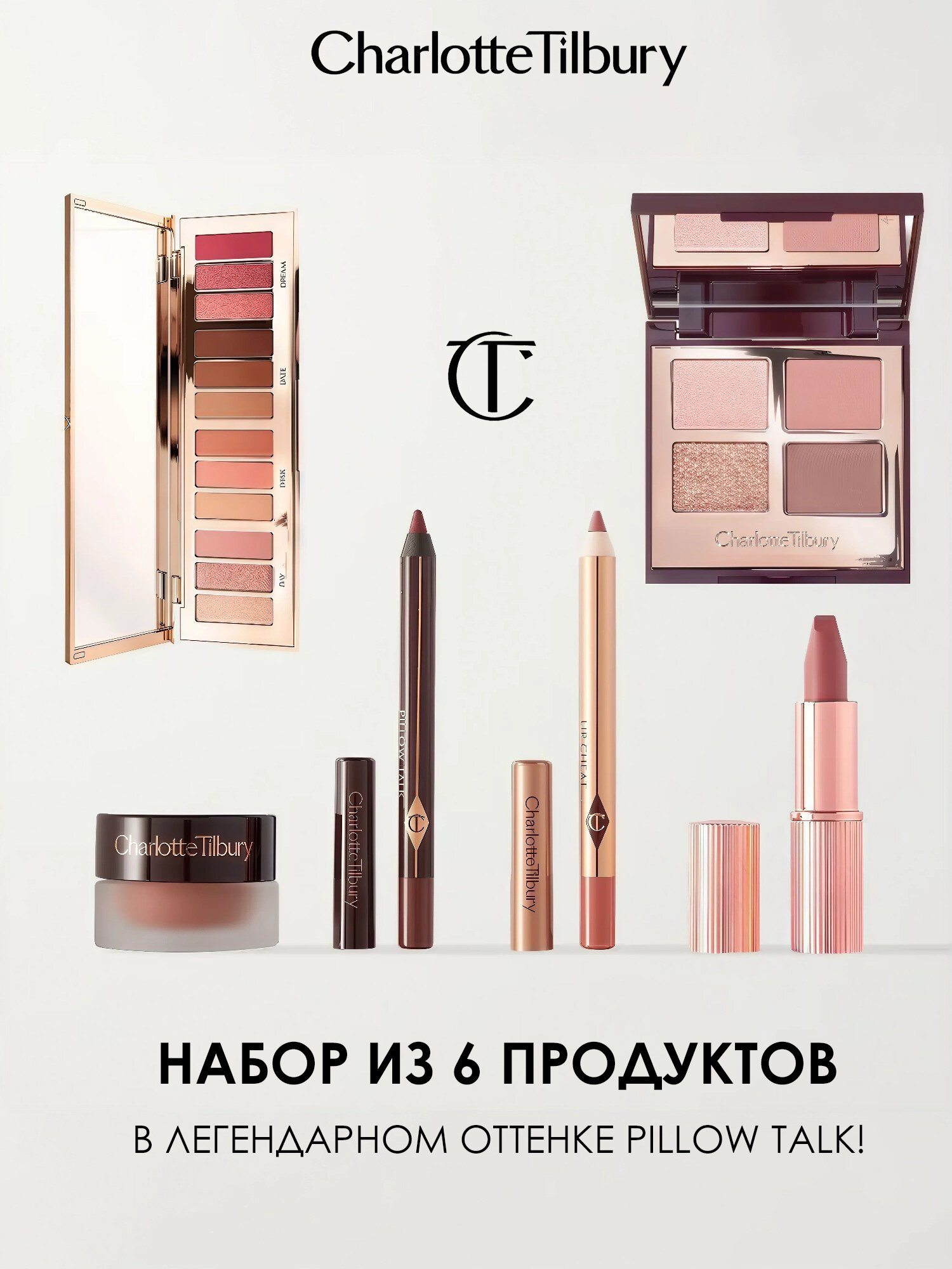 Набор декоративной косметики Charlotte Tilbury - Pillow Talk Kit, 6 продуктов в наборе