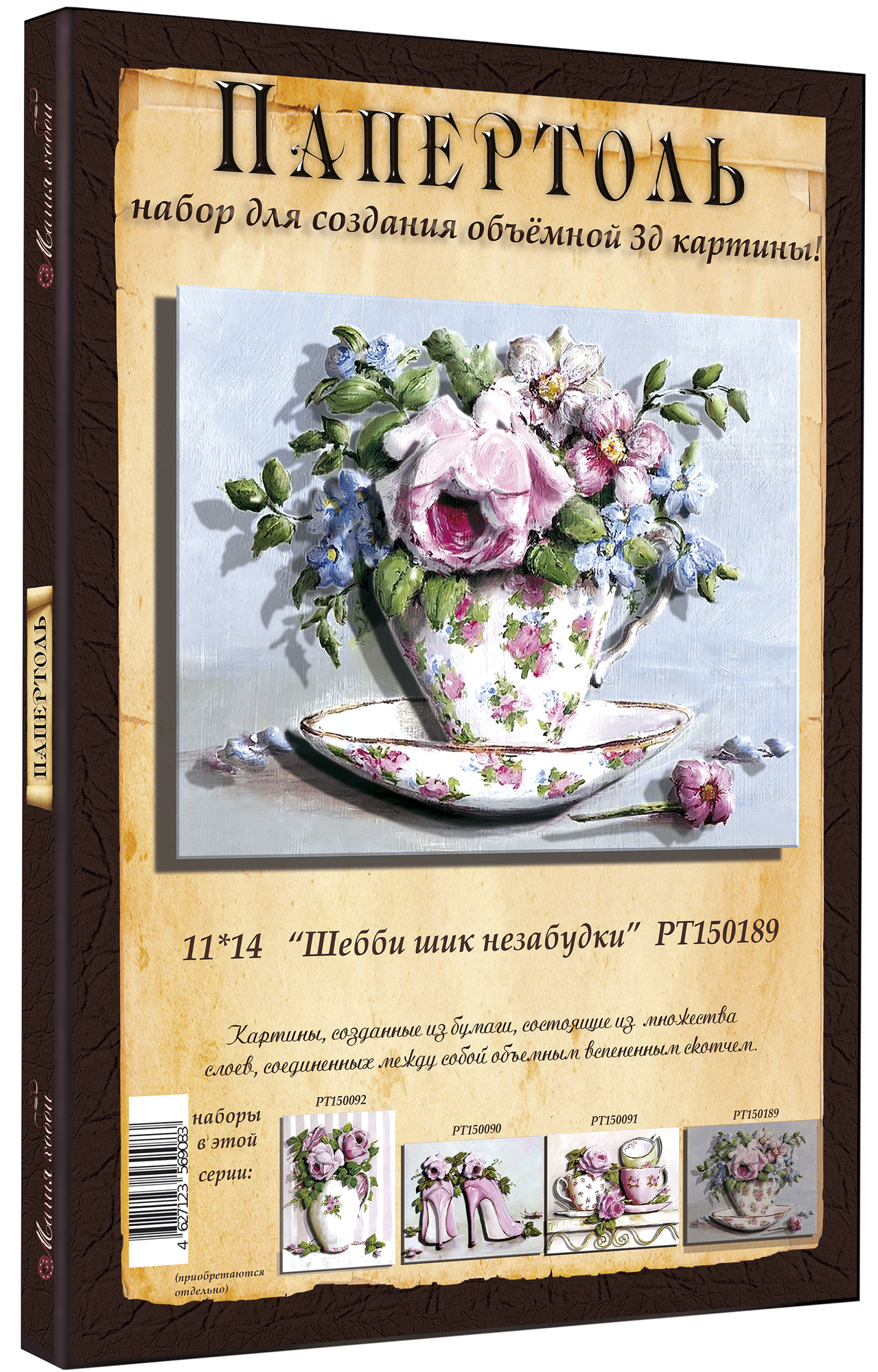 Папертоль "Шебби шик незабудки" 11*14см." - РТ150189, Магия Хобби. Набор для творчества, создания объемных 3Д картин