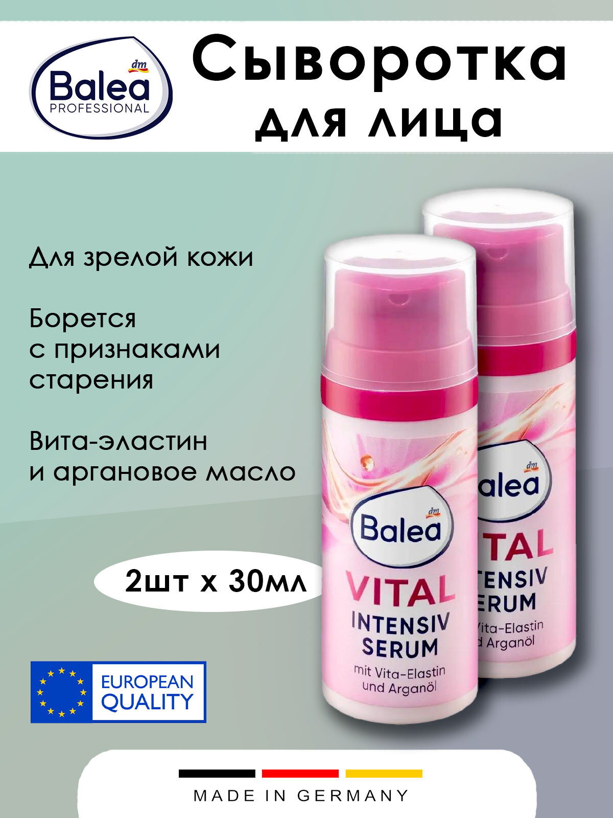 Сыворотка для лица Balea - Vital Intensiv, для зрелой кожи, 30 мл, 2 шт