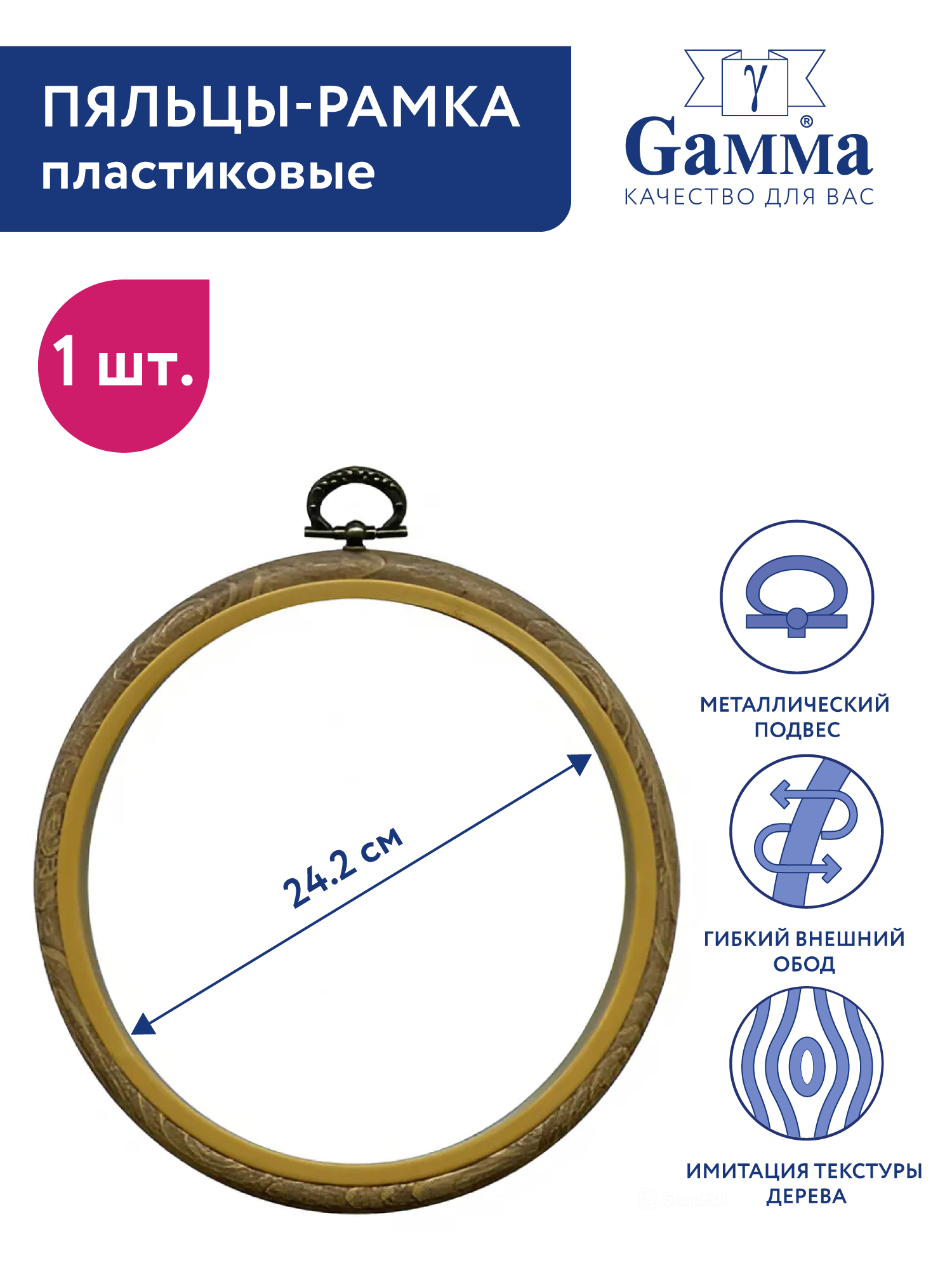 Пяльцы-рамка для вышивания круглые "Gamma" 250 мм пластик под дерево PHR-100