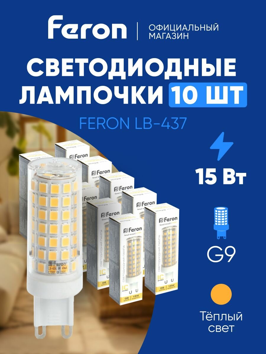 Лампа светодиодная G9 15W JCD9 капсульная теплый белый свет 2700K Feron LB-437 38212, упаковка 10 штук