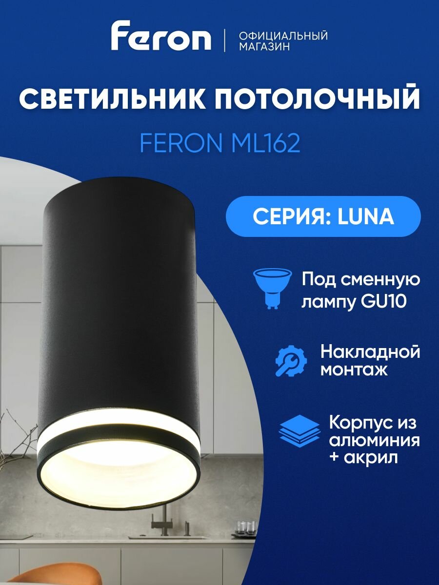 Светильник потолочный / Спот GU10 / Подсветка для комнаты Feron ML162 Barrel LUNA 48814
