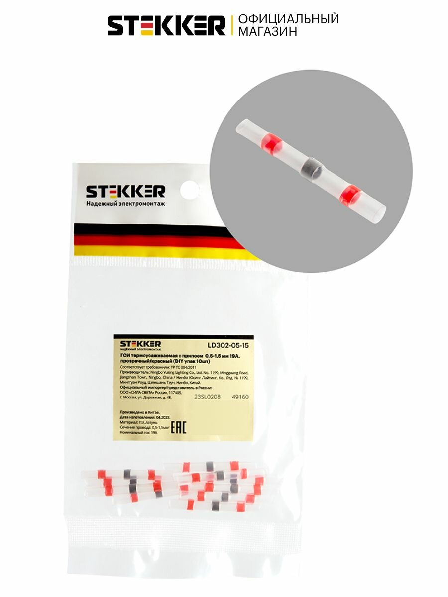 Гильза соединительная изолированная термоусаживаемая с припоем 0.5-1.5 мм2 19A, прозрачный/красный Stekker LD302-05-15 49160, Упаковка 10 штук