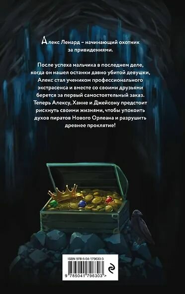 МакКоли Сьюзен: Проклятый клад (#2)