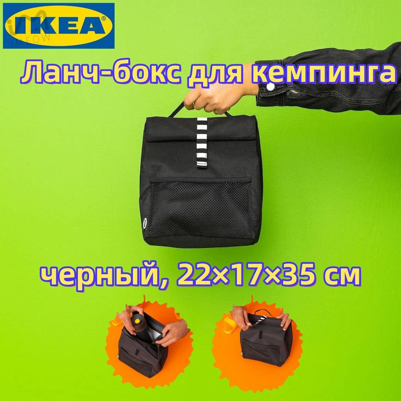 IKEA икеа Ланч-бокс для кемпинга FRAMTUNG, черный, 22 17 35 см