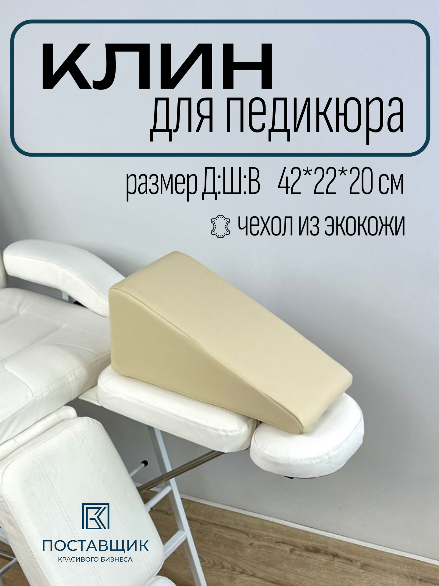 Подушка Клин для педикюра