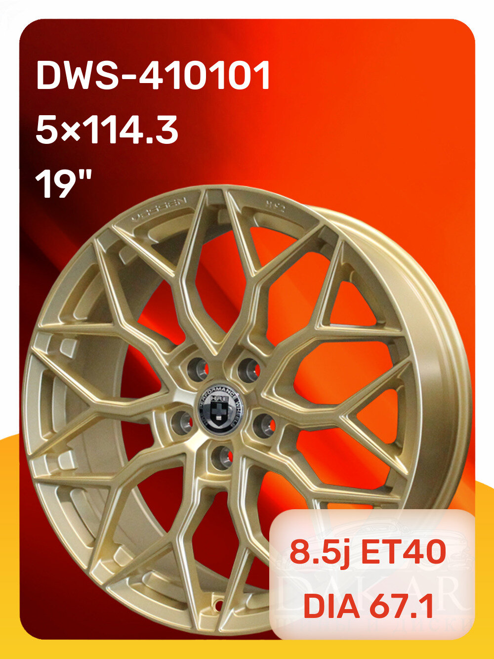 Колесные диски DWS DWS-410101 8.5j-19″ 5x114.3 ET40 DIA67.1 Matt Gold (119)