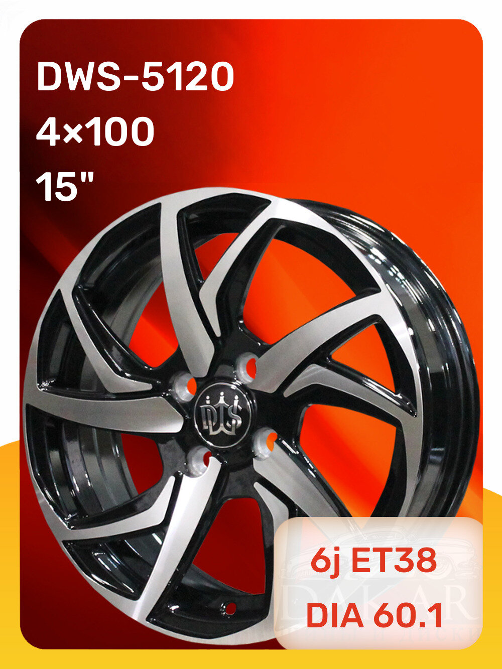 Колесные диски DWS DWS-5120 6j-15″ 4x100 ET38 DIA60.1 BMF