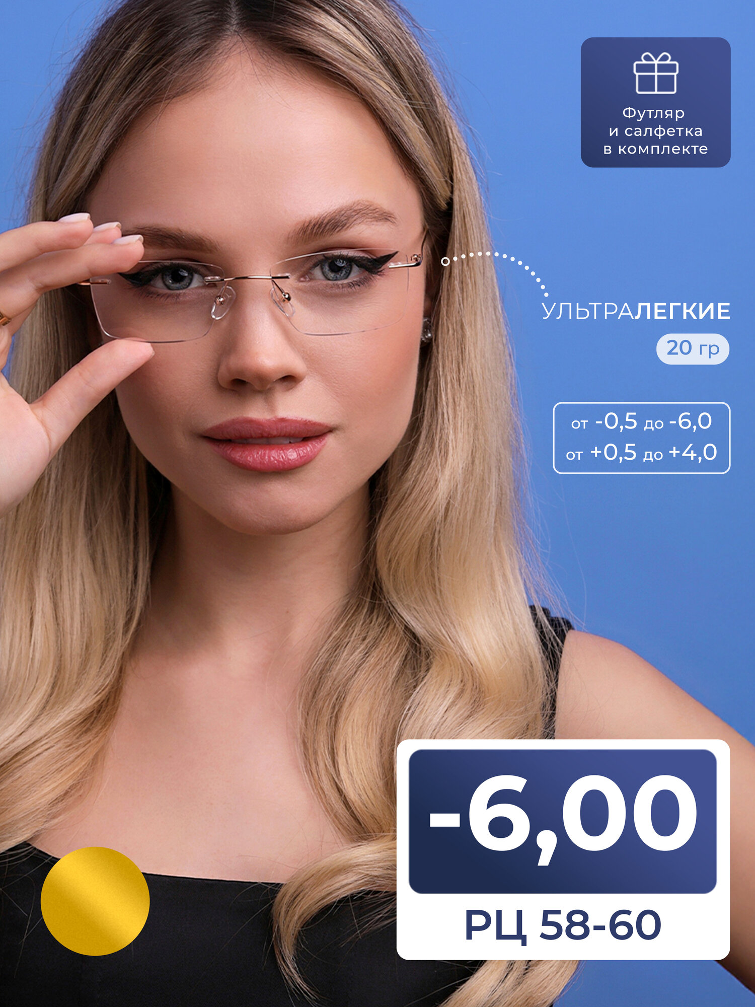 Безободковые очки 58-60 для дали мужские-женские (-6.00) FM 9959 C1, линзы антиблик, цвет золотой, стигматические, РЦ 58-60, с футляром