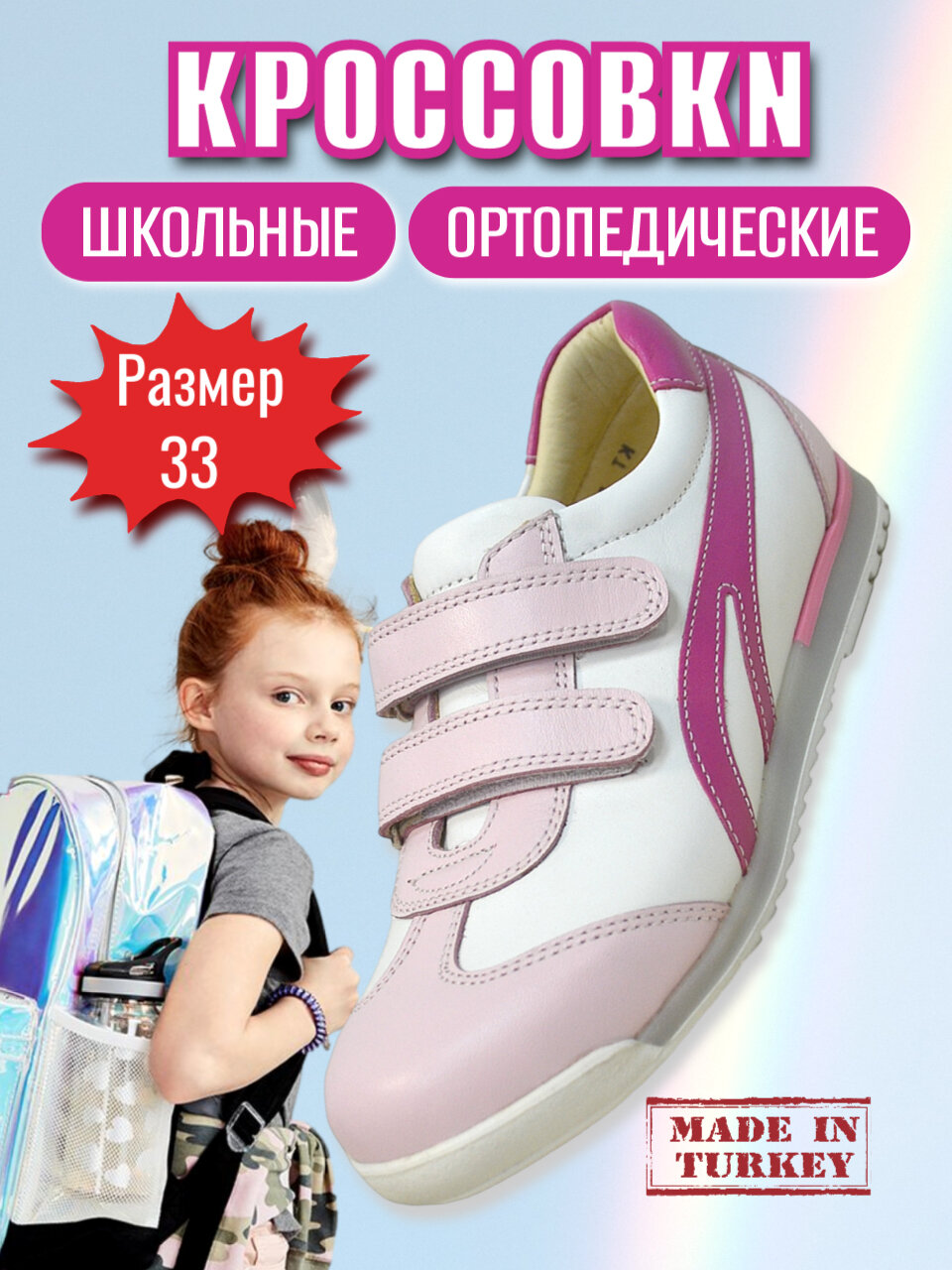 Кроссовки Школа.