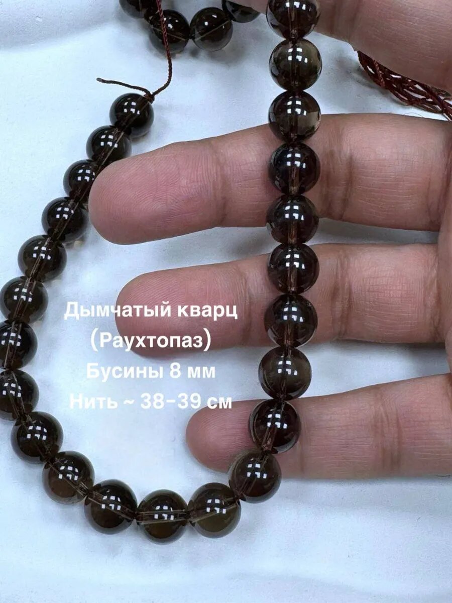 Дымчатый кварц (Раухтопаз) бусины 8 мм