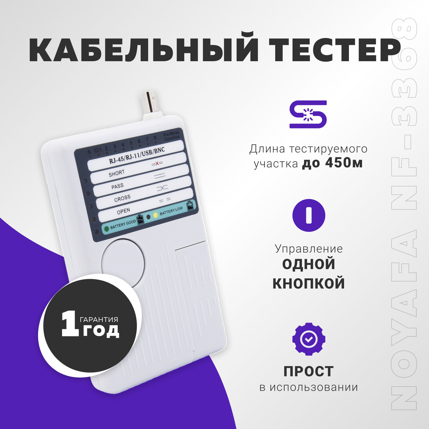 Кабельный тестер Noyafa NF-3368, цифровой, с фиксацией измерений, белый