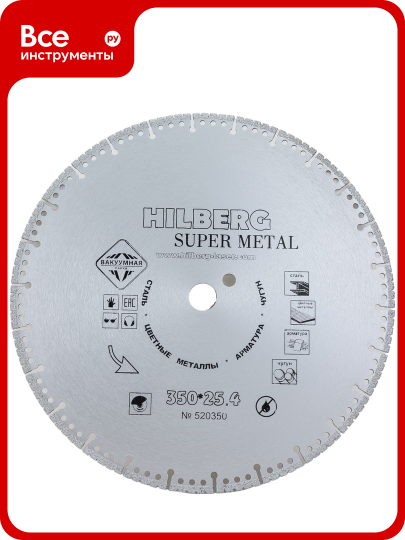 Диск алмазный отрезной Hilberg 350x25.4 Super Metal 520350, 4 мм, сталь