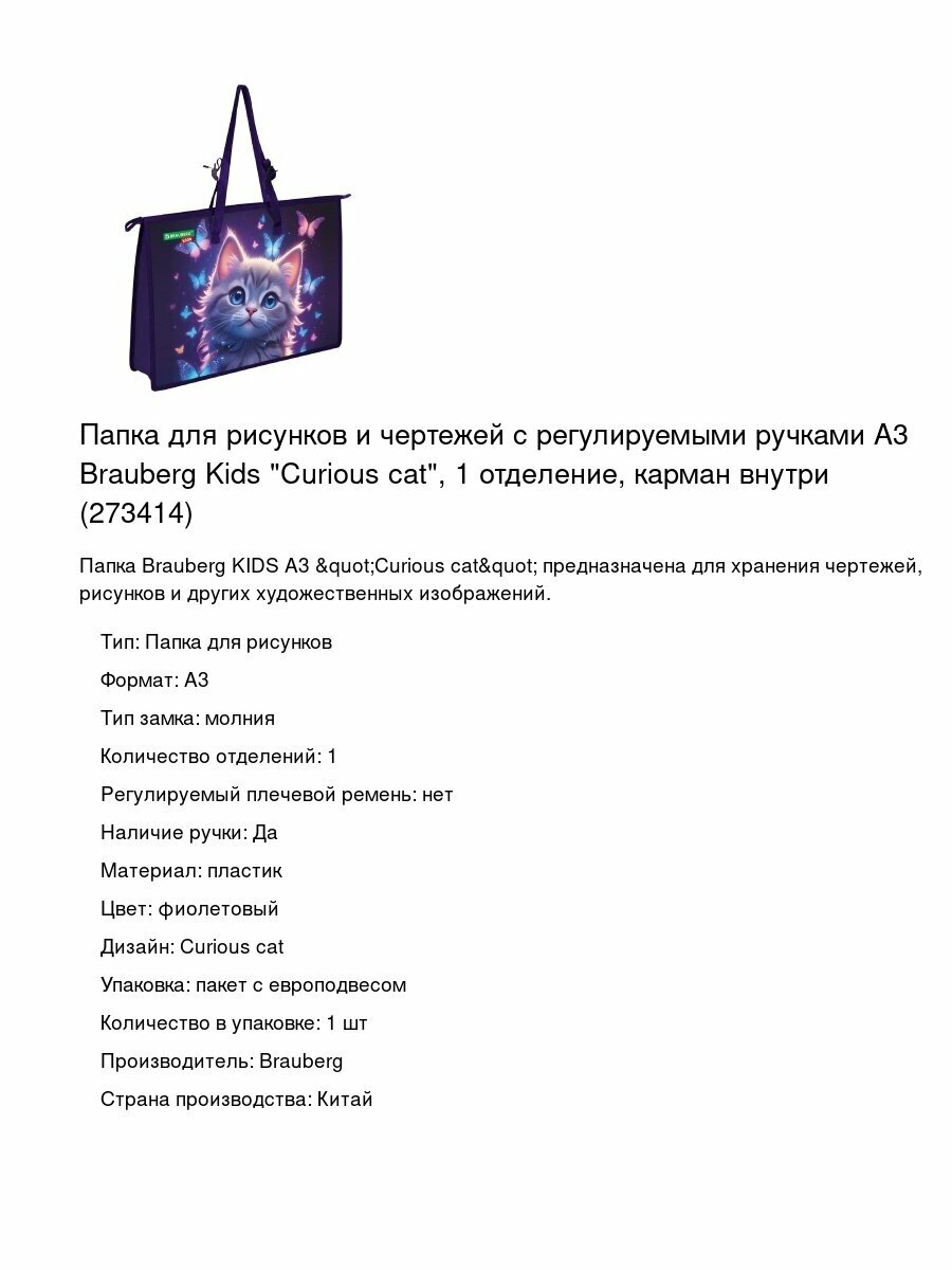Папка для рисунков и чертежей с регулируемыми ручками А3 Brauberg Kids "Curious cat", 1 отделение, карман внутри (273414)