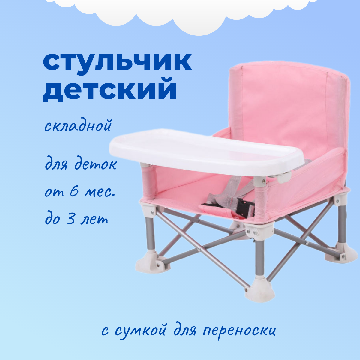 Складной детский стульчик / Кресло для детей с сумкой для переноски розовый