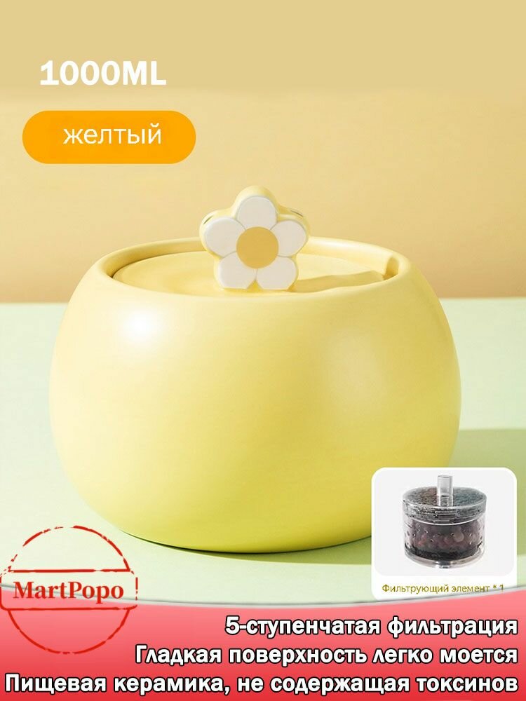 Фонтан-поилка "Ceramic", для кошек, керамическая, фильтр, бесшумный, цвет lemon yellow