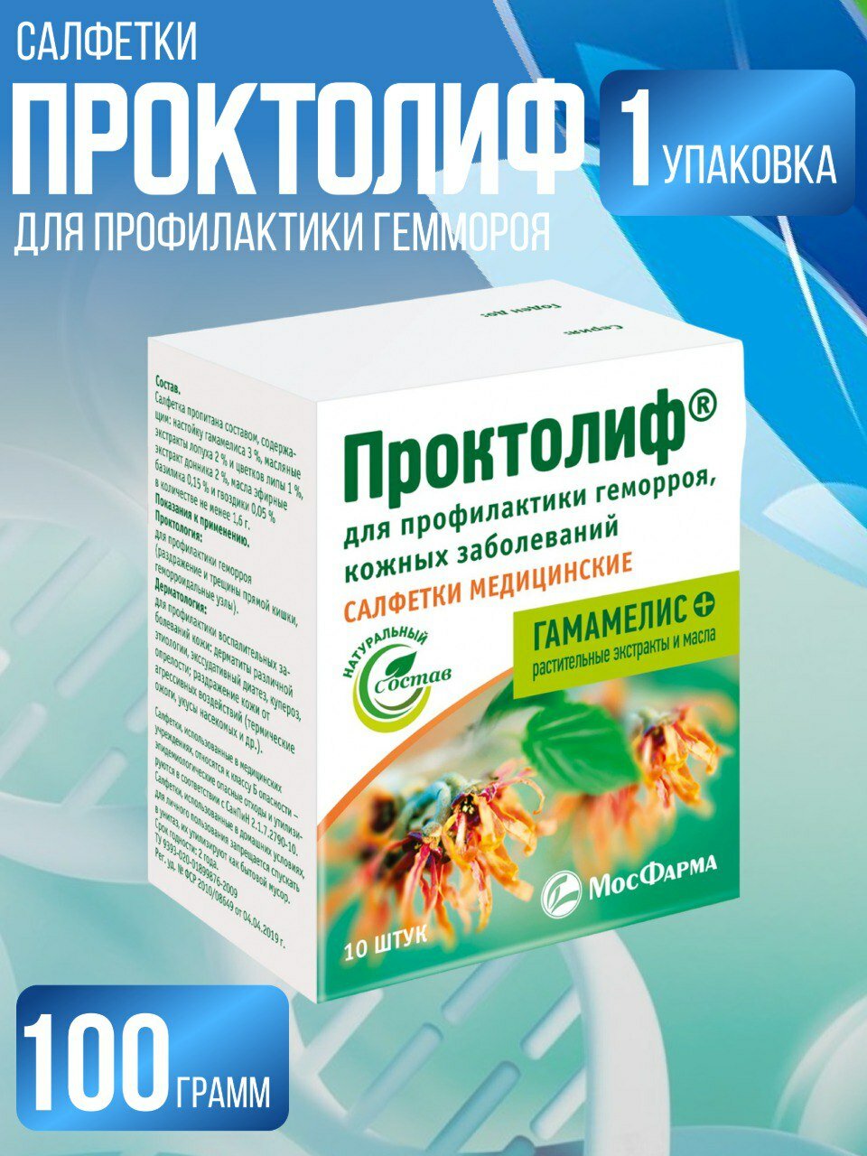 Салфетки Проктолиф №10